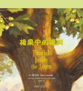 The Oak Inside the Acorn – ZDL Books